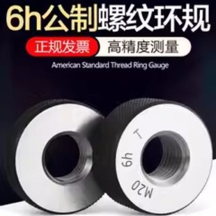 6h螺纹环规通止规螺纹规量规外螺纹通止规M18*1.5 M24*2 M1-M100-阿里巴巴
