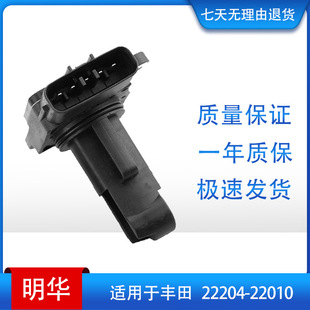 汽车空流传感器适用于丰田雷克萨斯 22204-22010 1525A016-阿里巴巴