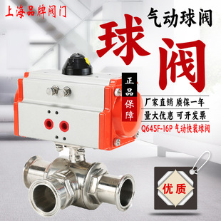 上海良工沪工美科 Q645F-16P不锈钢气动三通快装球阀卫生级卡盘式-阿里巴巴
