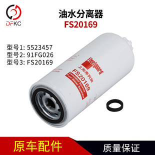 弗列加燃油水分离器FS20169东风91FG026滤芯适用康明斯车5523457-阿里巴巴
