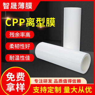 CPP离型膜白色厂家供应cpp硅油膜光固化隔离膜单面3-5G可定 制-阿里巴巴