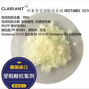 科莱恩HOSTANOX O310受阻酚抗氧剂 原装 适用于与液体接触-阿里巴巴