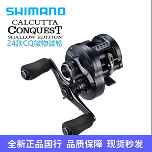 24款SHIMANO禧玛诺CALCUTTA CONQUEST CQ30/31HG鼓轮路亚泛用淡海-阿里巴巴