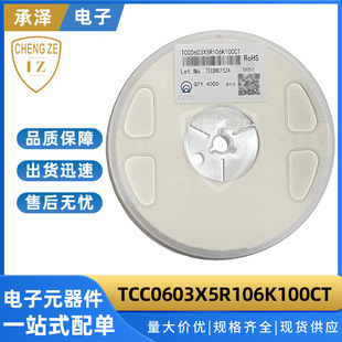 TCC0603X5R106K100CT三环贴片电容0603 10uF ±10% 10V X5R电容器-阿里巴巴