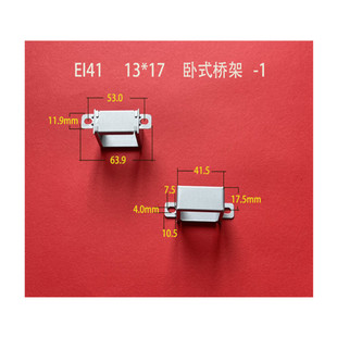 厂家直供低频 EI 41 13*17-1卧式常规电解板桥架 夹框 骑马夹-阿里巴巴