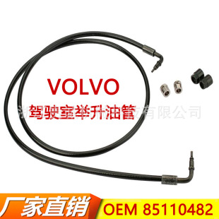 85110482 85110483 适用沃尔沃卡车驾驶室翻转油缸油管 液压油管-阿里巴巴