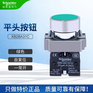 施耐德平头按钮开关XB2BA31C绿色一常闭常开自复位孔径22mm金属一-阿里巴巴