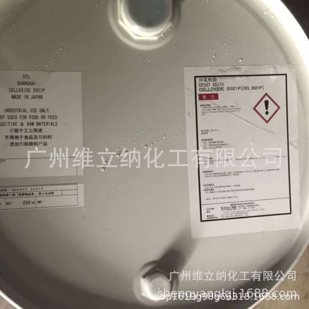 日本大赛璐CELLOXIDE 2021P脂环族环氧树脂 脂环族树脂2021P-阿里巴巴