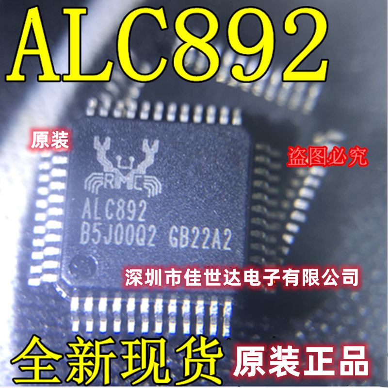 alc892芯片-alc892芯片批发、促销价格、产地货源 - 阿里巴巴