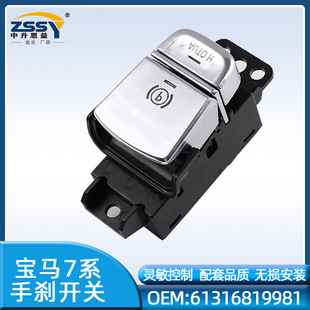 适用于宝马7系手刹开关61316819981-阿里巴巴