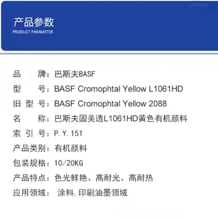 巴斯夫 BASF Cromophtal Yellow L1061HD 高性能有机颜料 绿相黄-阿里巴巴