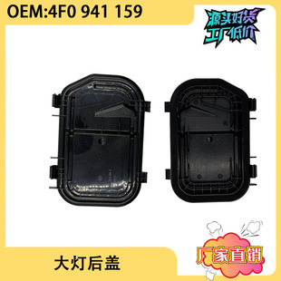 适用奥迪A6LC6大灯后盖大灯堵盖防尘盖密封盖4F0941159 4F0941158-阿里巴巴