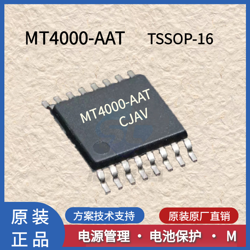 MT4000-AAT 封装TSSOP16 电池包锂电池保护充放电专用芯片 MT4000-阿里巴巴