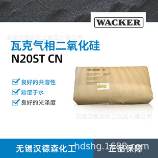 批发供应瓦克白炭黑HDK N20ST气相二氧化硅 亲水无定形气硅-阿里巴巴