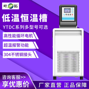 上海叶拓YTDC-0506系列高低恒温水浴槽实验高低温内外循环低温槽-阿里巴巴