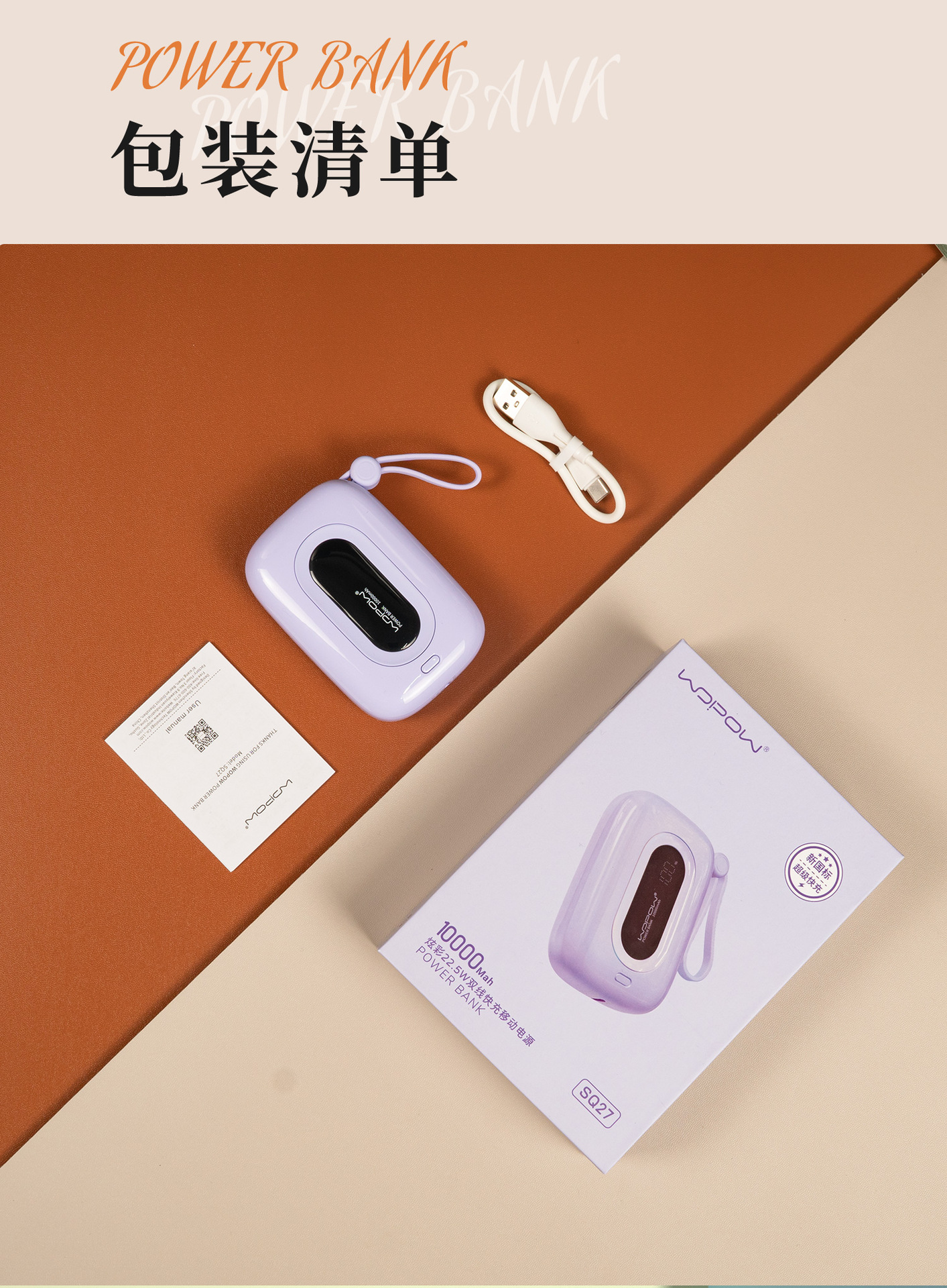 WOPOW沃品小彩蛋充电宝22.5W快充小巧便携可登机自带线跨境新品-阿里巴巴