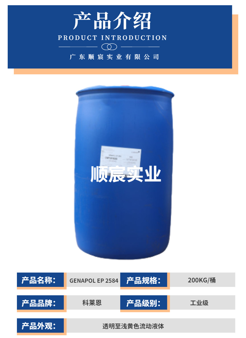 Genapol EP2584 羰基醇C12-15-EO-PO嵌段聚醚 自动洗碗机低泡去污-阿里巴巴