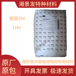 美国3M THV 815GZ热稳定性耐化学性柔韧性好薄膜管件电线电缆应用-阿里巴巴