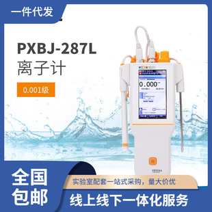 上海雷磁全新升级PXBJ-287L型便携式离子计/氟离子电极-阿里巴巴