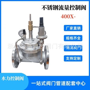 南高阀门400X-16P不锈钢流量控制阀 先导式控制流量的多功能阀-阿里巴巴