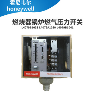 霍尼韦尔L4079B1033 L4079A1050 L4079B1041锅炉蒸汽压力开关-阿里巴巴