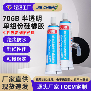 706B半透明RTV硅橡胶户外灯带防水堵头密封胶耐高温绝缘-阿里巴巴