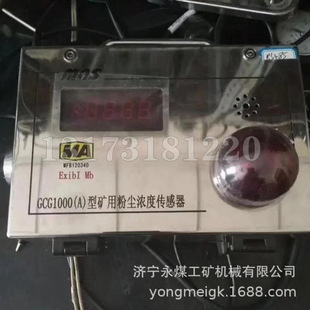 全新重庆梅安森GCG1000(A)矿用粉尘浓度传感器(老款)-阿里巴巴