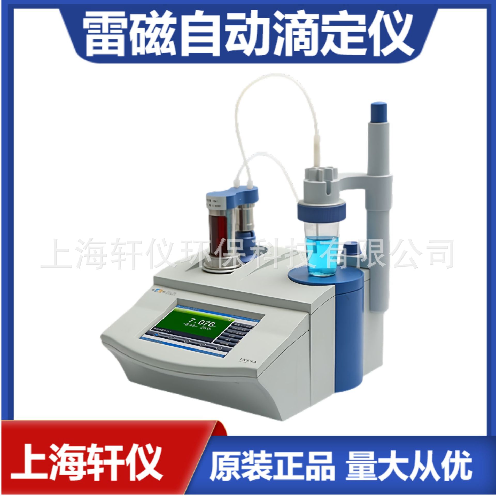 ZDJ-5B-D型仪电雷磁自动电位 电导滴定仪有单双管路选择-阿里巴巴