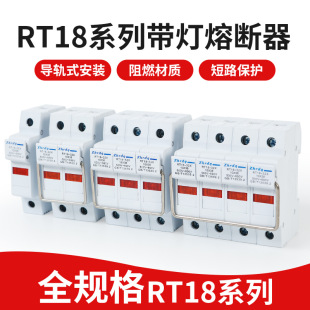 RT18系列导轨式熔断器 指示灯熔断器-阿里巴巴