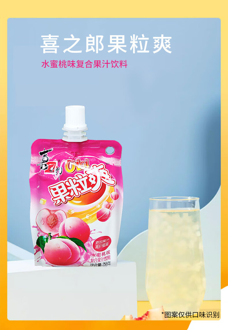 喜之郎cici果粒爽258ml 蜜桃葡萄香橙味可吸吸冻果冻复合果汁饮料-阿里巴巴
