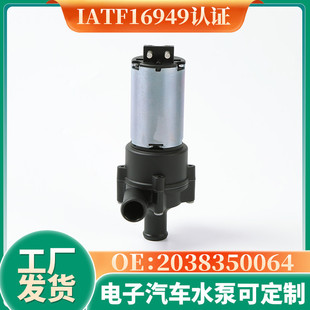 2038350064汽车电子无刷辅助水泵 适用于奔驰电子冷却液水泵-阿里巴巴