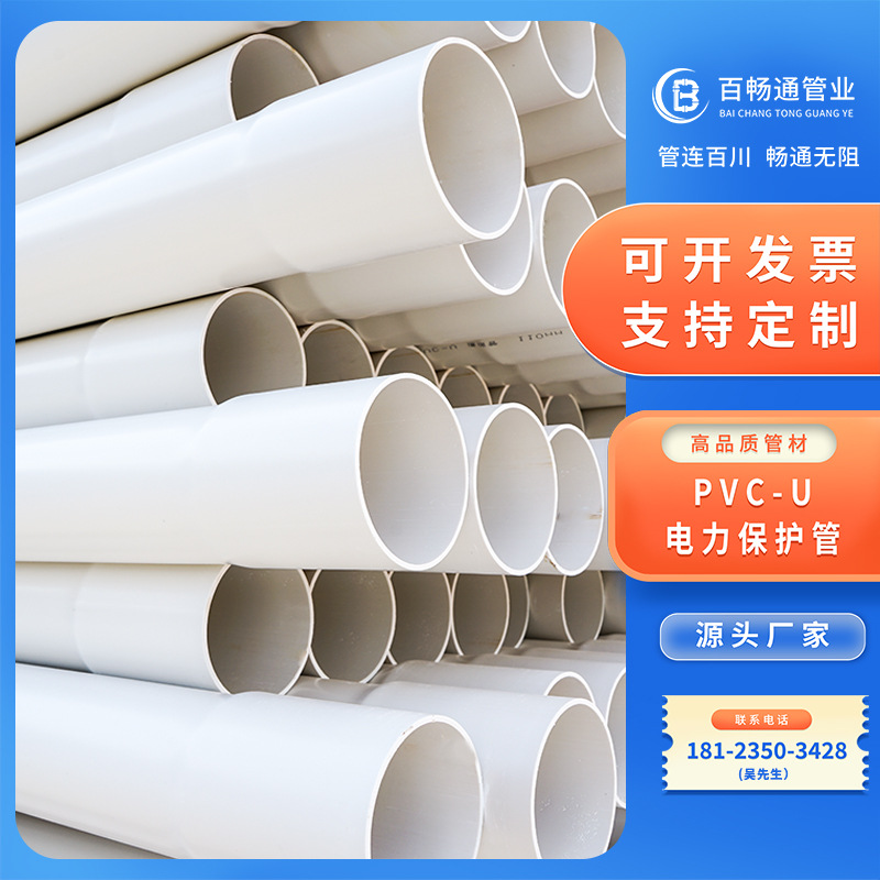 广东PVC-U通信电力保护套管UPVC电缆电力管PVC通信管穿线管电力管-阿里巴巴