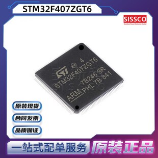 STM32F407ZGT6 源头渠道 原装正品现货 价优可配单 STM32F407ZGT7-阿里巴巴