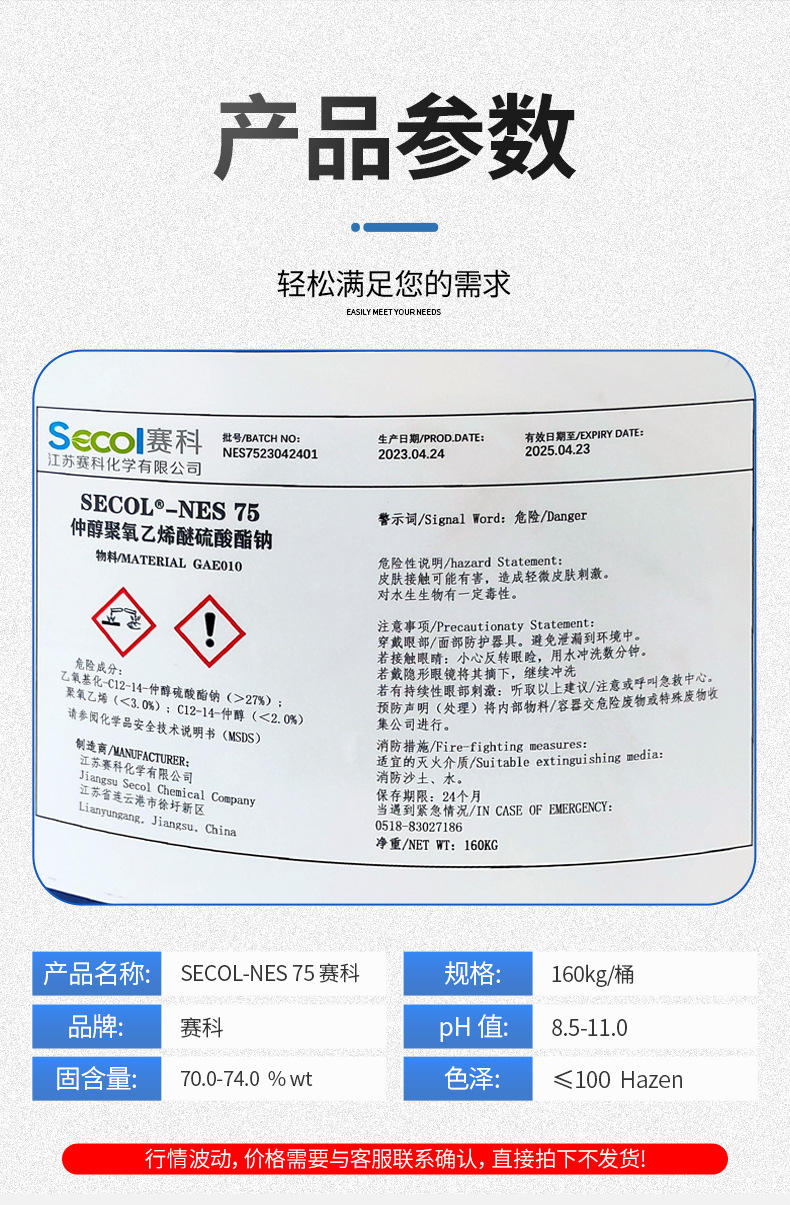 SECOL-NES 75仲醇聚氧乙烯醚硫酸钠盐表面活性剂清洗剂造纸助剂-阿里巴巴