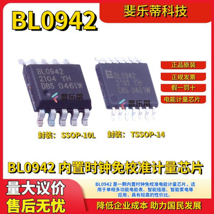 BL0942储能电能计量芯片上海贝岭封装SSOP-10/TSSOP-14BL/元器件-阿里巴巴