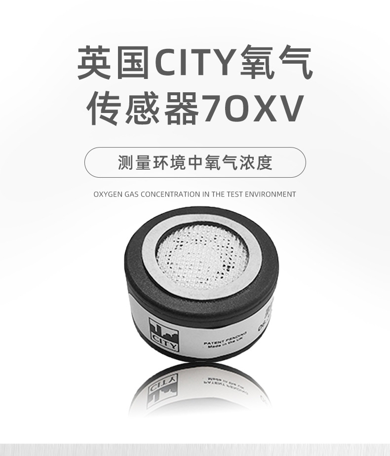 英国CITY氧气传感器7OXV烟气检测信号处O2气体传感器氧电池7OX-V-阿里巴巴