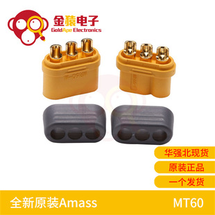 全新原装Amass MR60-M/F插头带护套3.5mm三芯模型插头T插连接器-阿里巴巴