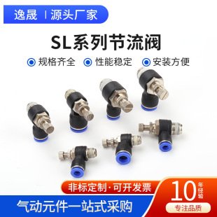 SL气动快速接头节流阀调速阀SL4-M5/6-01/8-02/10-03/12-04控制阀-阿里巴巴