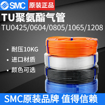 SMC透明PU气管高压气动软管TU0425/TU0604/0805/1065/1208BU/C/W-阿里巴巴
