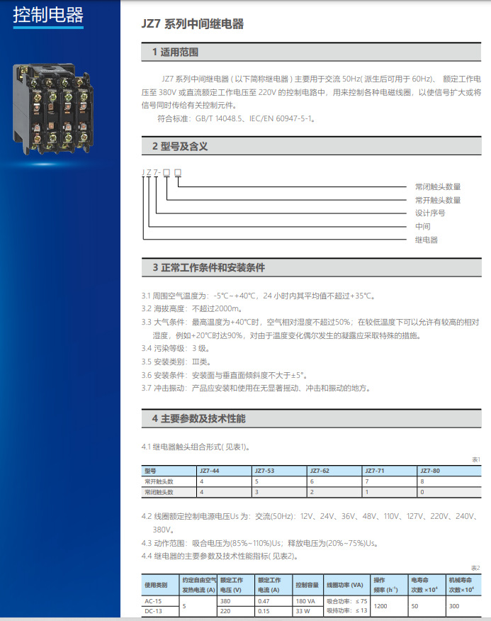 正泰JZ7 系列正泰中间继电器JZ7-44 JZ7-62 JZ7-53 JZ7-80 AC380V-阿里巴巴