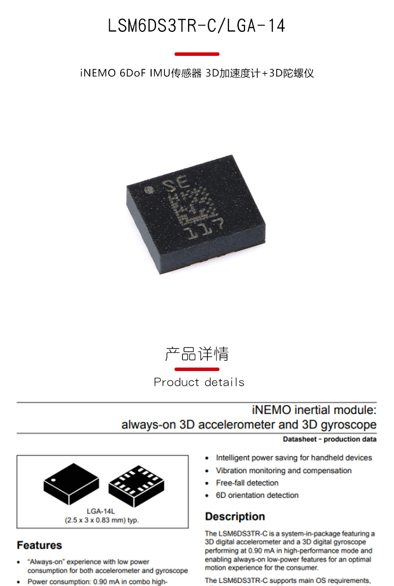 LSM6DS3TR-C LGA-14 iNEMO 6DoF IMU传感器 3D加速度计陀螺仪芯片-阿里巴巴