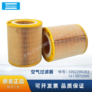 阿特拉斯正品空气压缩机配件1092200283空滤1613872000空气过滤器-阿里巴巴