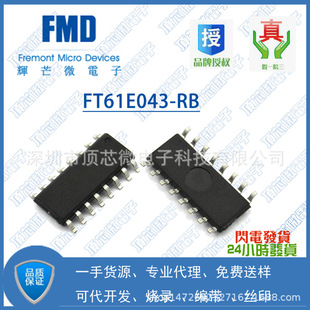 国产辉芒微FT61E043-RB原装芯片FMD单片机集成电路方案设计IC开发-阿里巴巴