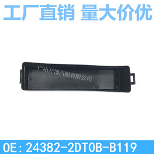 24382-2DT0B-B119 适用日产汽车保险丝盒盖前面保险盒上下盖底座-阿里巴巴