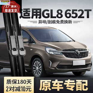 适用别克GL8陆上公务舱652T雨刮器原厂胶条GL8652T胖头鱼前雨刷片-阿里巴巴