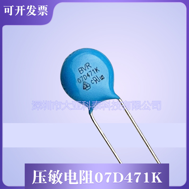 压敏电阻07D471K/7D271防雷型压敏电阻100V抑制过电压厂家直销-阿里巴巴