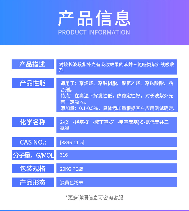 利安隆光稳定剂UV-326 耐热防UV紫外线吸收剂326吸收长波紫外光-阿里巴巴