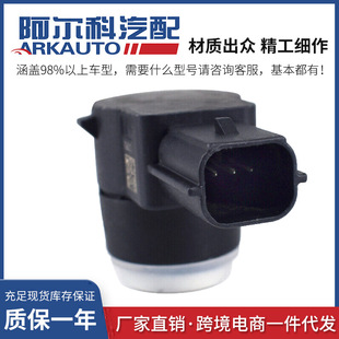 适用于别克 凯迪拉克 雪铁龙 GMC倒车雷达15239247-阿里巴巴