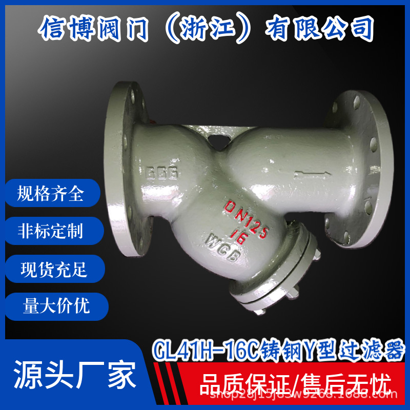 GL41H-16/25C国标铸钢碳钢WCB法兰Y型过滤器DN50DN80DN25规格齐全-阿里巴巴
