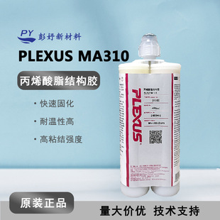 PLEXUS/普莱克斯MA-310 双组份丙烯酸脂结构胶 MA310环氧胶 400ML-阿里巴巴